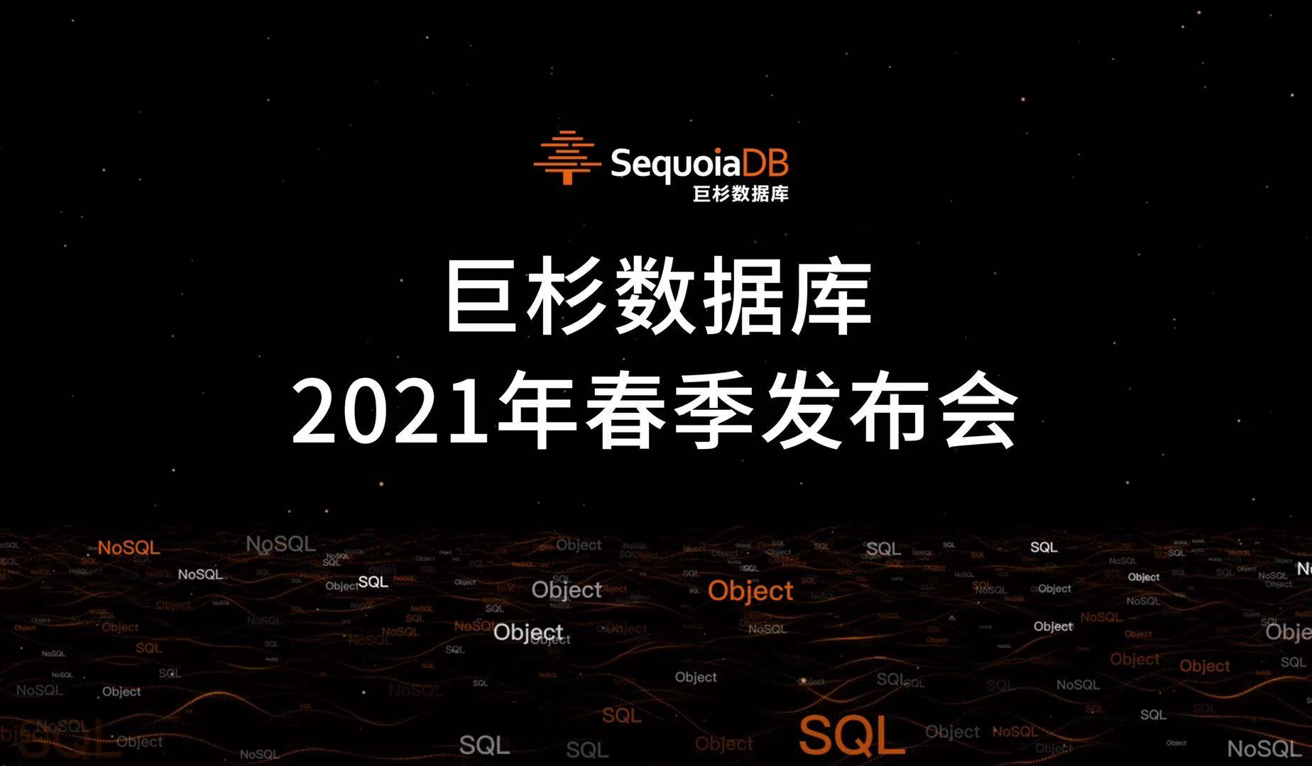 巨杉数据库最新动态sequoiadb巨杉数据库 